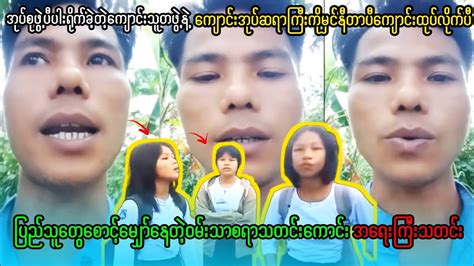 ပါး ရိုက်ခဲ့တဲ့အဖွဲ့နဲ့ ကျောင်းဆရာကြီးကိုမှင် နီးတာပီကျောင်းထုပ်လိုက်ပီ