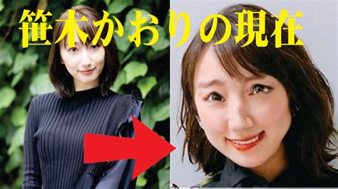笹木かおり、現在の姿が衝撃すぎると話題に実は壮絶な家庭環境とは Youtube