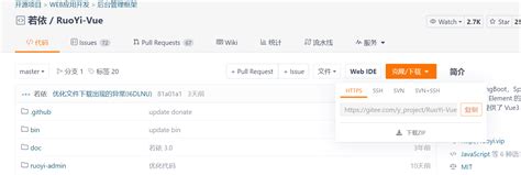 若依vue使用教程vue 若依 Csdn博客