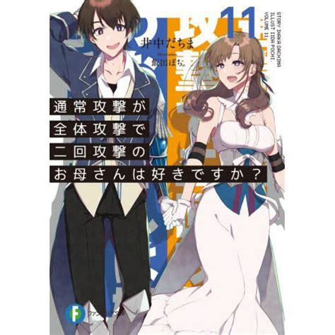 Do You Love Your Mom And Her Two Hit Multi Target Attacks Vol 11