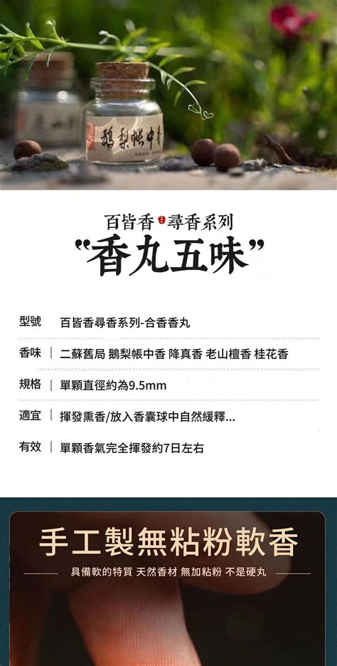 百皆香 瓶裝🔥薰香球 手工香丸 降真香丸 檀香丸 桂花香丸 香袋 沉香丸 鵝梨帳中香 香丸球 香包 合香珠 香囊球 香珠 蝦皮購物