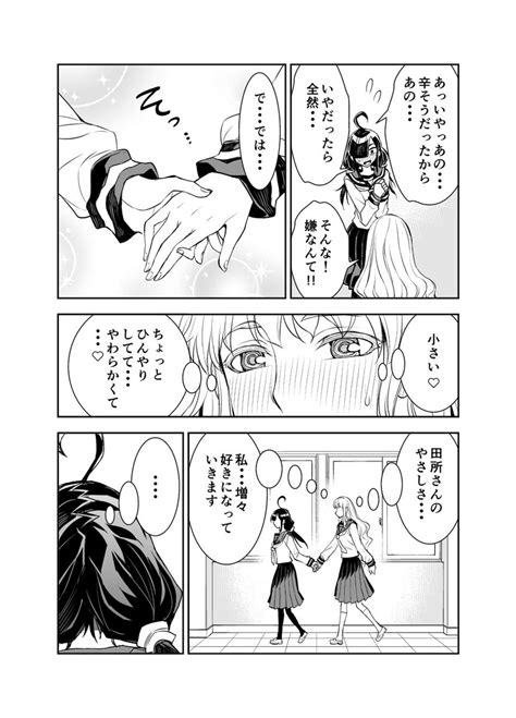 「田所さん8話 23 」tatsubonの漫画