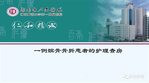 【ppt】一例髌骨骨折患者的护理查房膝关节
