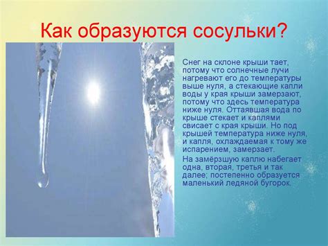 Осторожно,сосульки - презентация онлайн
