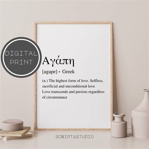 Greek Word Definition Agape Definition Printable Wall Art Etsy