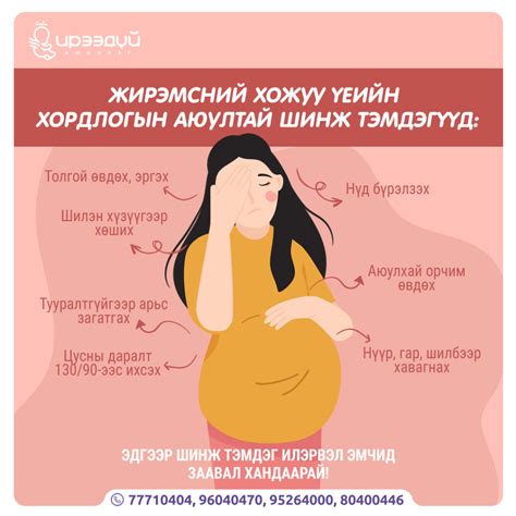 Жирэмсний хордлогын талаар бүгдийг Ирээдүй