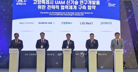 포스코 고양시·대한항공 등과 Uam 수직이착륙장 연구개발 협력