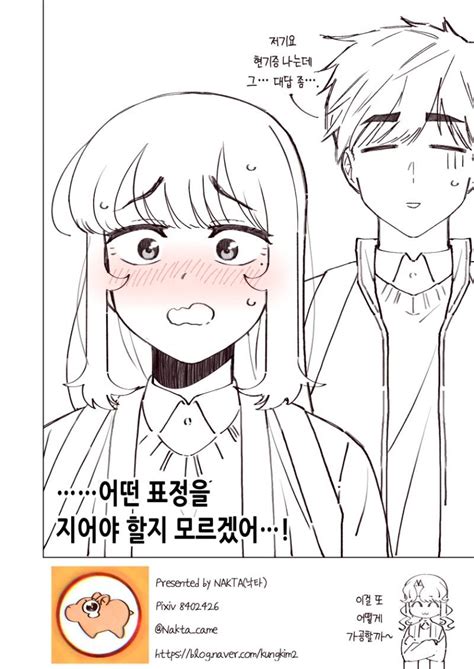소꿉친구가 무진장 부끄러워하는 만화 Manhwa 네이버 블로그 만화 귀여운 만화 그림 캐릭터 일러스트
