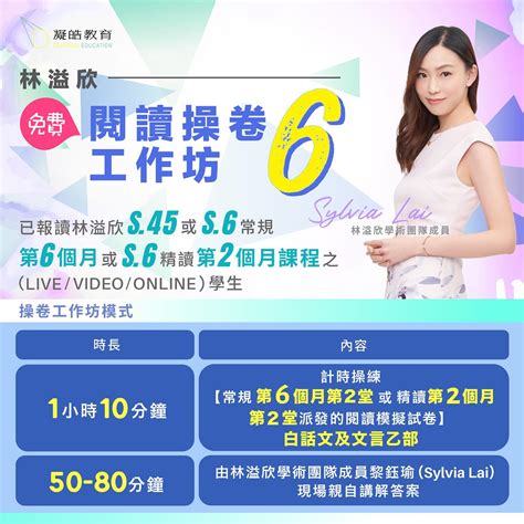 林溢欣常規課程💕全新配套🤩 第六個月嘅 閱讀操卷工作坊 嚟啦🥳🥳 凝皓教育 Defining Education