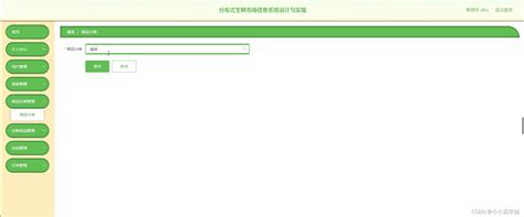 Springboot毕设项目分布式生鲜市场信息系统设计与实现284o7javavuemybatismavenmysqlsprnig）基于springboot技术栈的信息系统设计与