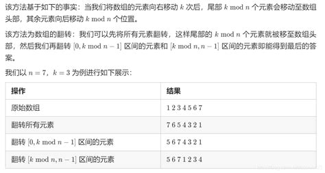 leetcode 189 旋转数组 csdn博客