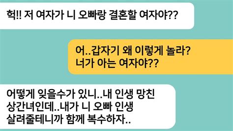 반전사연친구오빠가 결혼한다며 청첩장을 보내줬는데 내 인생을 망친 상간녀가 신부라는데상간녀를 참교육하고 상상도 못한 대