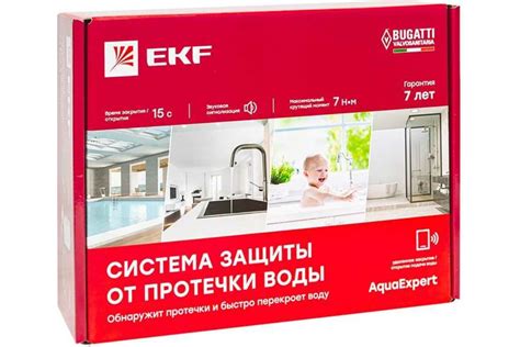 Система защиты от протечки воды EKF AquaExpert 3/4 дюйма AquaExpert-3/4 ...