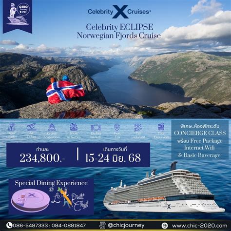 ทัวร์เรือสำราญ ⛴ทัวร์ล่องเรือสำราญฟยอร์ค นอร์เวย์ Celibrity X Cruises 💙นำท่านสัมผัสเสน่ห์แห่ง
