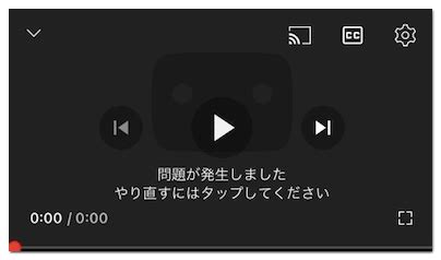 YouTubeの問題が発生しましたの原因や治らない時の対処法治し方 SNS WALKER
