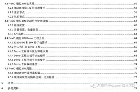 s32k1xx系列mcu应用指南之flexio和csec硬件加密模块的使用详解 嵌入式与汽车电子开发 商业新知