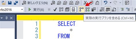 Sql Serverで実行中のクエリの実行プランを実際の行数込みで取得する Sqlserver Qiita