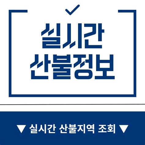실시간 산불정보 News