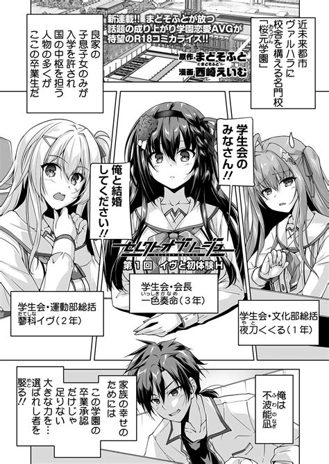 【bugbug】まどそふと『セレクトオブリージュ』が2月号より早くもr18コミカライズ新連載 漫画を描くのは『ハミクリ』コミックスも大好評