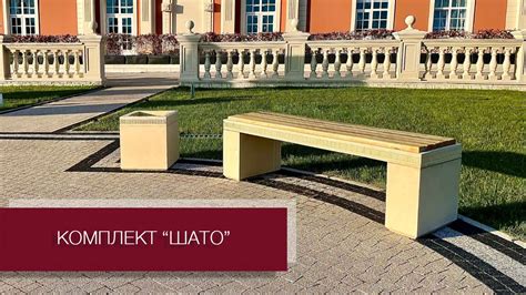КОМПЛЕКТ ШАТО Youtube