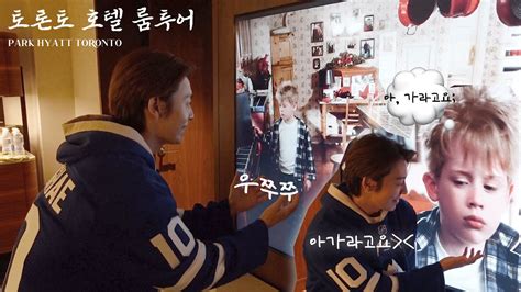 슈퍼주니어 동해 토론토 호텔 룸투어 Youtube