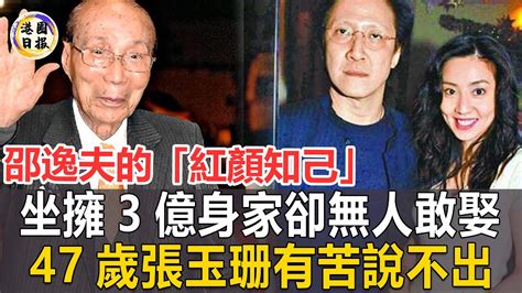 一把溫柔刀，斬落邵逸夫、向華勝，今坐擁3億身家卻無人敢娶，47歲張玉珊吐露真相惹人心酸張玉珊向華勝港圈日報 Youtube