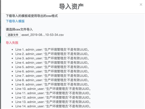 导入资产失败 · Issue 3113 · Jumpserverjumpserver · Github