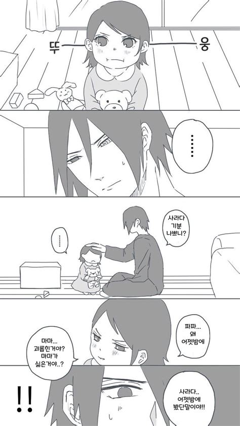 투디갤 이른아침을 가르는 사사사 가족 초보아빠 사스케 보고가라