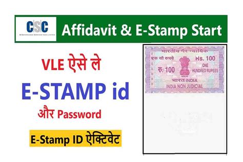 Csc E Stamp Service Registration जन सेवा केंद्र संचालक है तो फटाफट