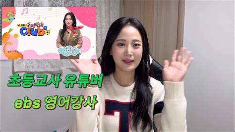 초등교사 유튜버 자비쌤 근황 Featebs 영어강사 Youtube