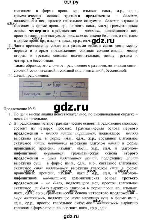 ГДЗ часть 2 / упражнение 19 русский язык 9 класс Быстрова, Кибирева
