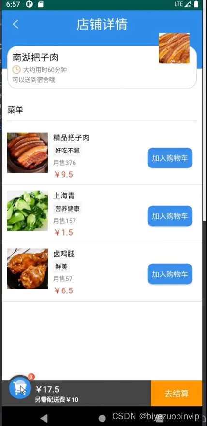 基于android的仿美团外卖系统设计与实现 文档 源码 视频 仿美团外卖app源码android csdn博客