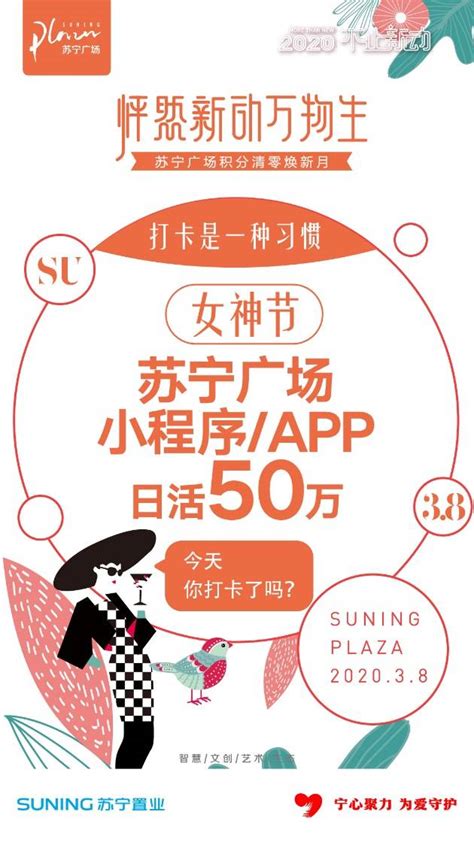 云逛街体验升级，苏宁广场直播走秀玩转女神节 新智派