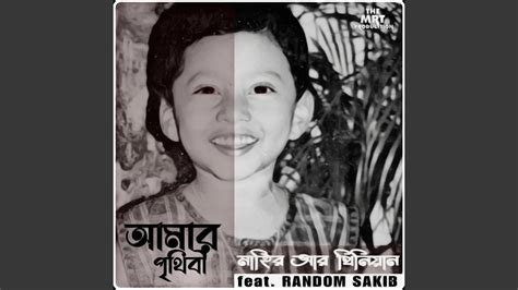 Amar Prithibi Youtube