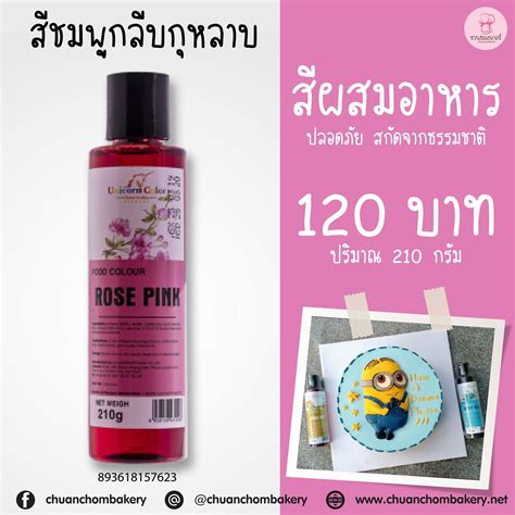 ชวนชมเบเกอรี่ 🎉🎉🎉 ห้ามพลาดกับ Syrub Colors 12 สี 🎉🎉🎉
