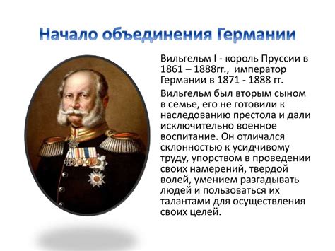 Германия на пути к единству, XIX век - презентация онлайн