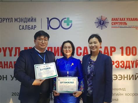 “Эрүүл мэндийн салбар 100 жил Эмнэлзүйн анагаах ухааны салбарын хөгжил ирээдүйн чиг хандлага