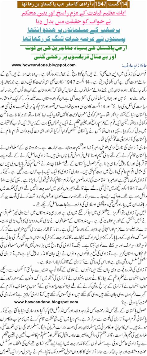 14th August Pakistan Independence Day Speech In Urdu I How Do