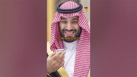 빈살만 욕한 자들의 최후 Top4 Youtube