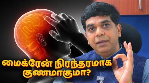 Migraine நிரந்தரமாக குணமாகுமா Dr Srinivasan Paramasivam Youtube