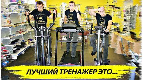 Что выбрать: беговую дорожку, эллиптический тренажер, велотренажер или ...