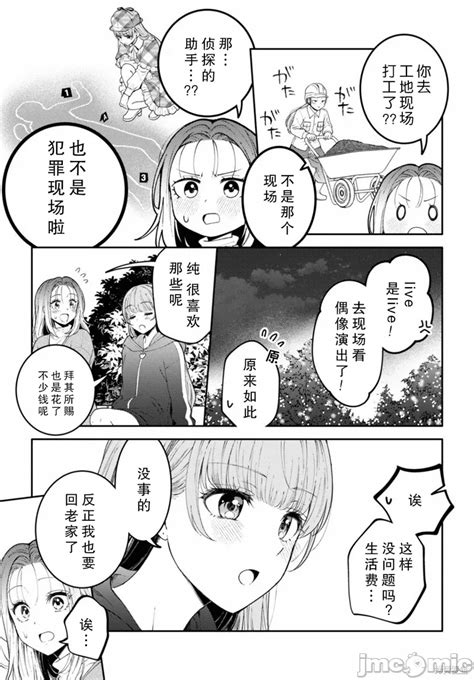 機器人色色 22回 茜的感受 卡通漫画
