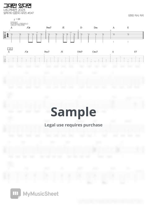 너드커넥션 그대만 있다면 Tab 1staff By 기타선생
