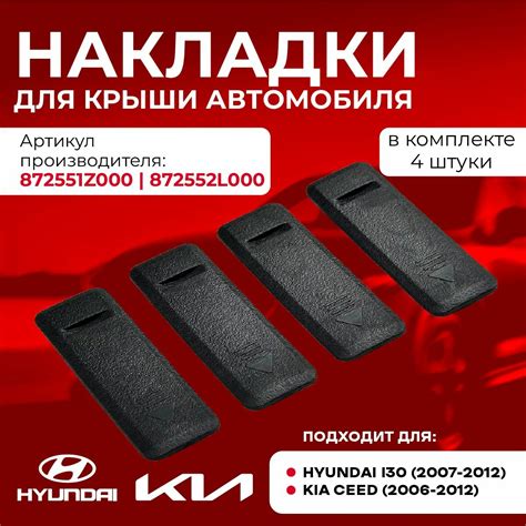Заглушка для крыши машины для кия сид — купить по низкой цене на Яндекс ...