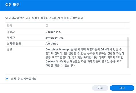 시놀로지에서 Docker Compose를 Dsm 72의 Container Mananger 달소씨의 하루 시놀로지에서 Docker Compose를 Dsm 72의 Container Mananger 달소씨의 하루