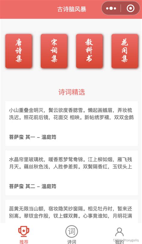 小程序源码之古诗词 微信小程序数据传递给子页面 古诗小程序源码 csdn博客
