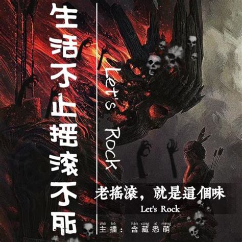 10生活不止摇滚不死：刺猬乐队 只要平凡 夏川可可 Mp3免费在线下载播放 歌曲宝 找歌就用歌曲宝 Mp3音乐高品质在线免费下载