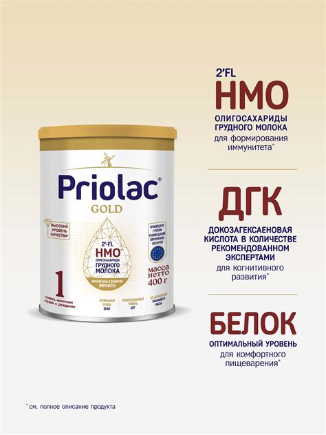 Priolac® Gold 1 - молочная смесь для детей от 0 до 6 месяцев
