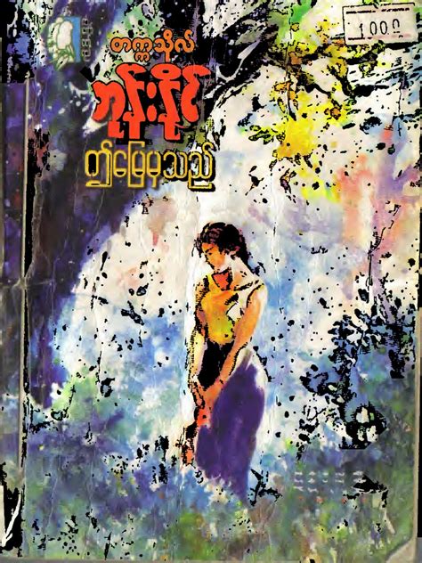 ဤမြေမှသည်၊တက္ကသိုလ်ဘုန်းနိုင် Pdf