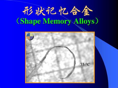 第五章 形状记忆合金word文档在线阅读与下载无忧文档